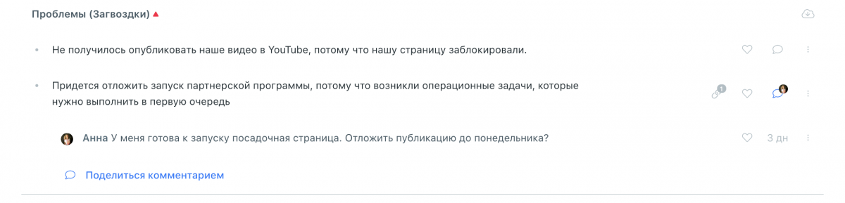 Метод PPP: Plans, Progress, Problems – Weekdone