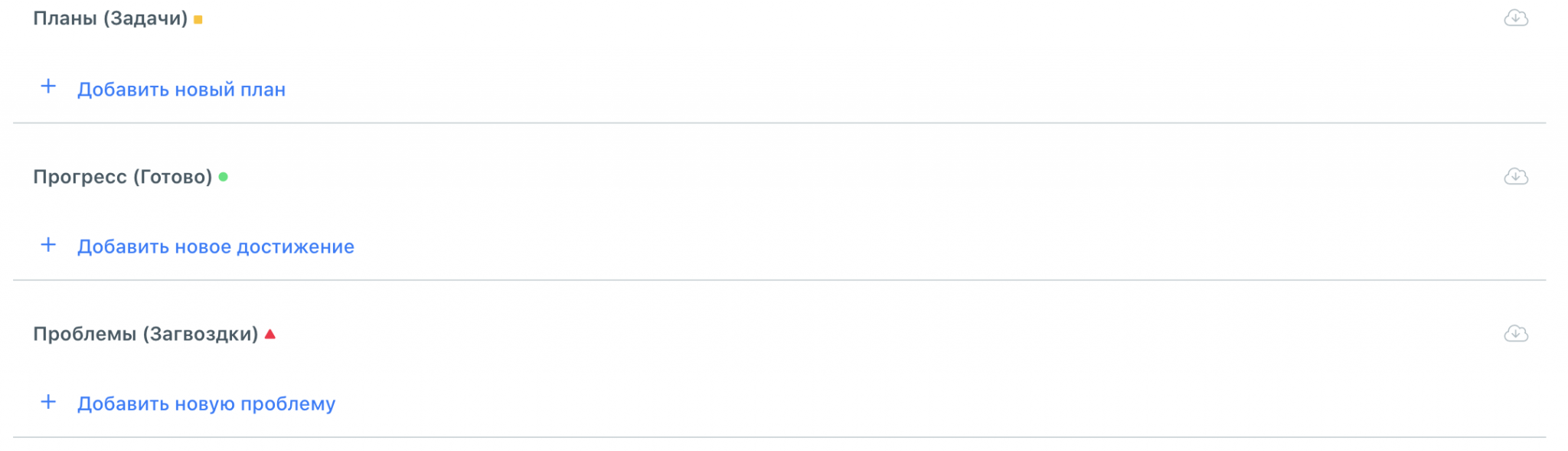 Метод PPP: Plans, Progress, Problems – Weekdone